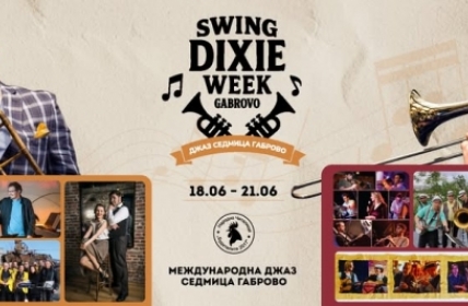 Габрово посреща лятото в ритъма на суинга: "Swing Dixie Week" започва ...