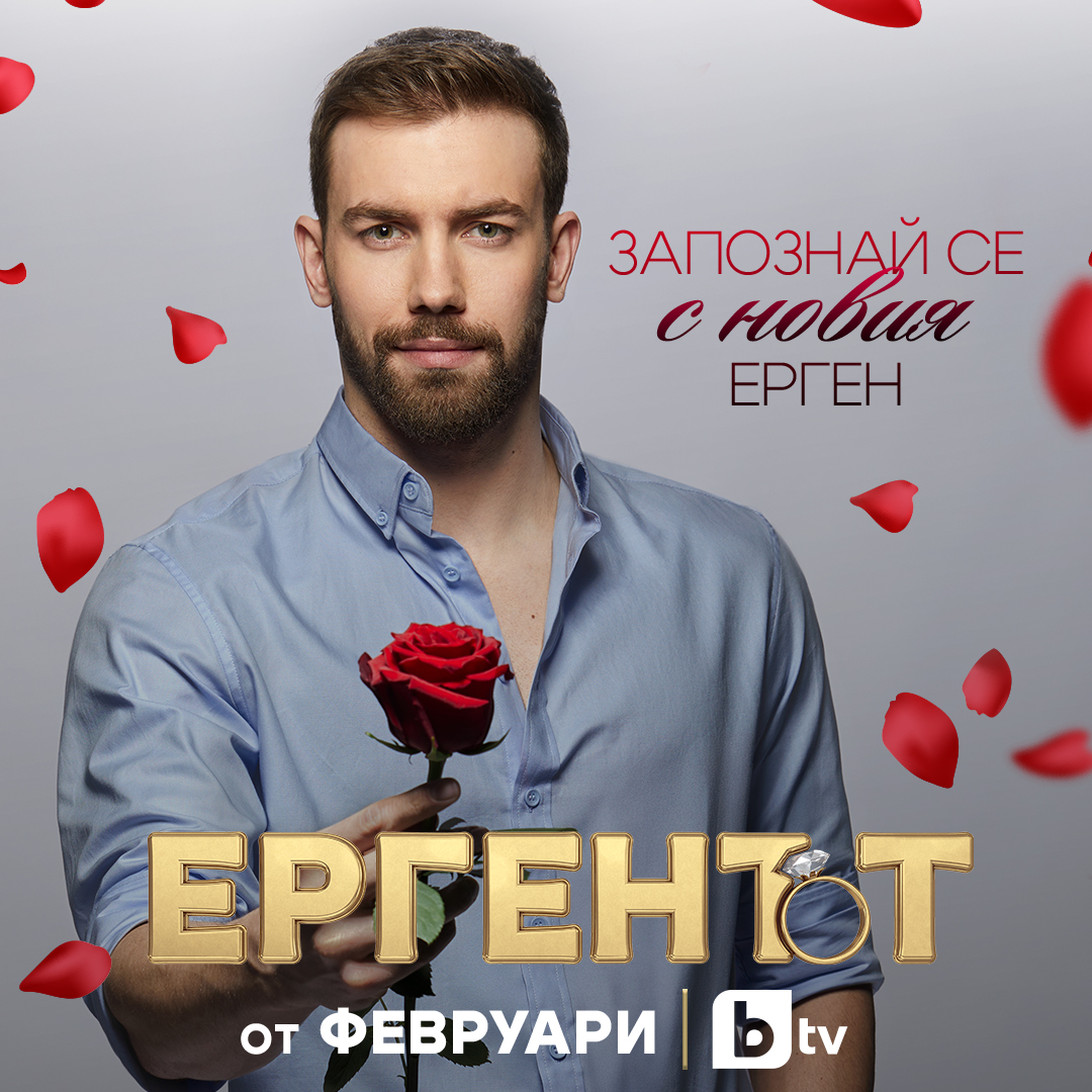 Двама ергени ще търсят любовта тази пролет по bTV